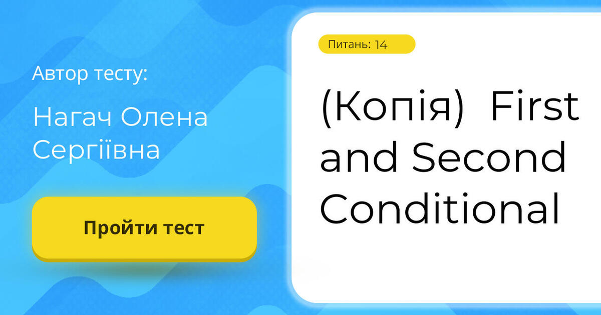 Копія First And Second Conditional Тест на 14 запитань Англійська мова