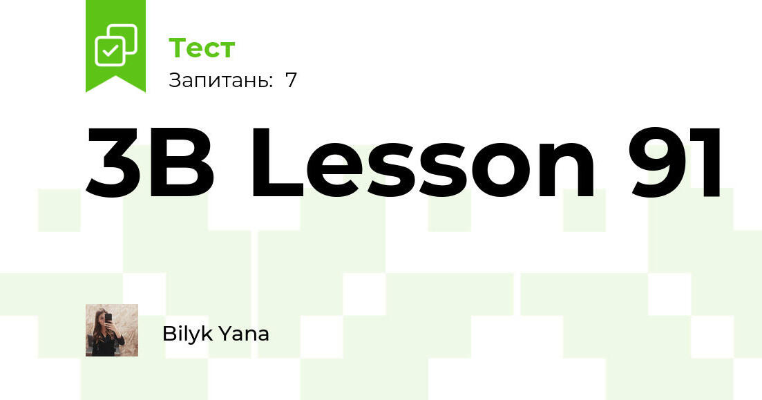 3B Lesson 91 | Тест на 7 запитань. Англійська мова