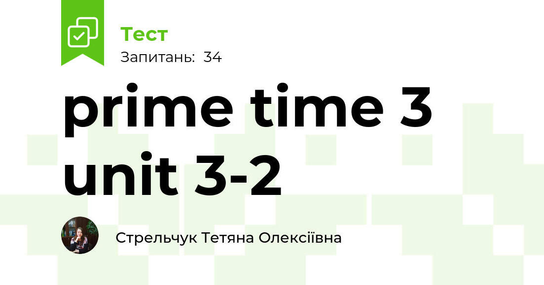 prime time 3 unit 3-2 | Тест на 34 запитання. Англійська мова