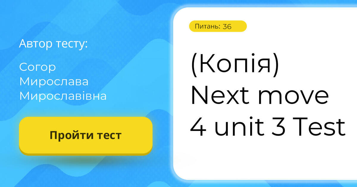 (Копія) Next move 4 unit 3 Test | Тест на 36 запитань. Англійська мова