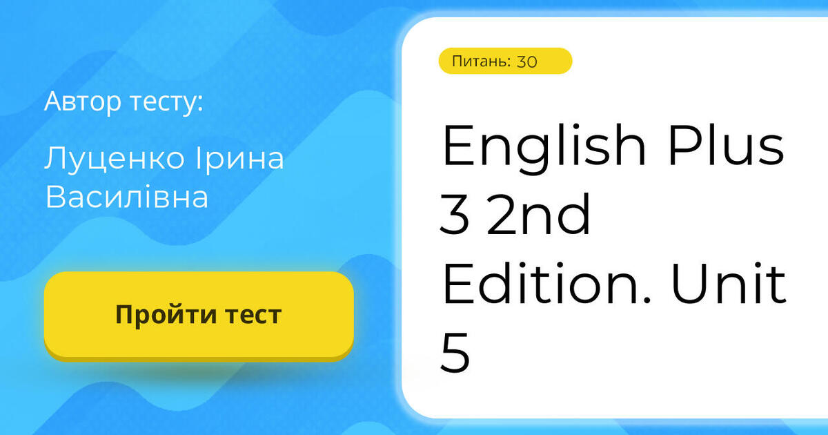 English Plus 3 2nd Edition. Unit 5 | Тест на 30 запитань. Англійська мова