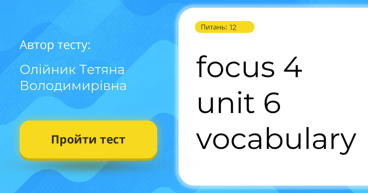 focus 4 unit 6 vocabulary | Тест на 12 запитань. english