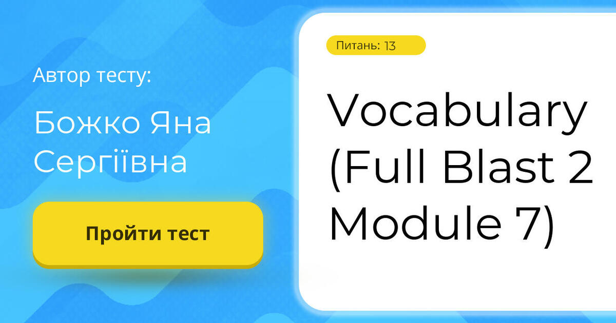Vocabulary (Full Blast 2 Module 7) | Тест на 13 запитань. Англійська мова