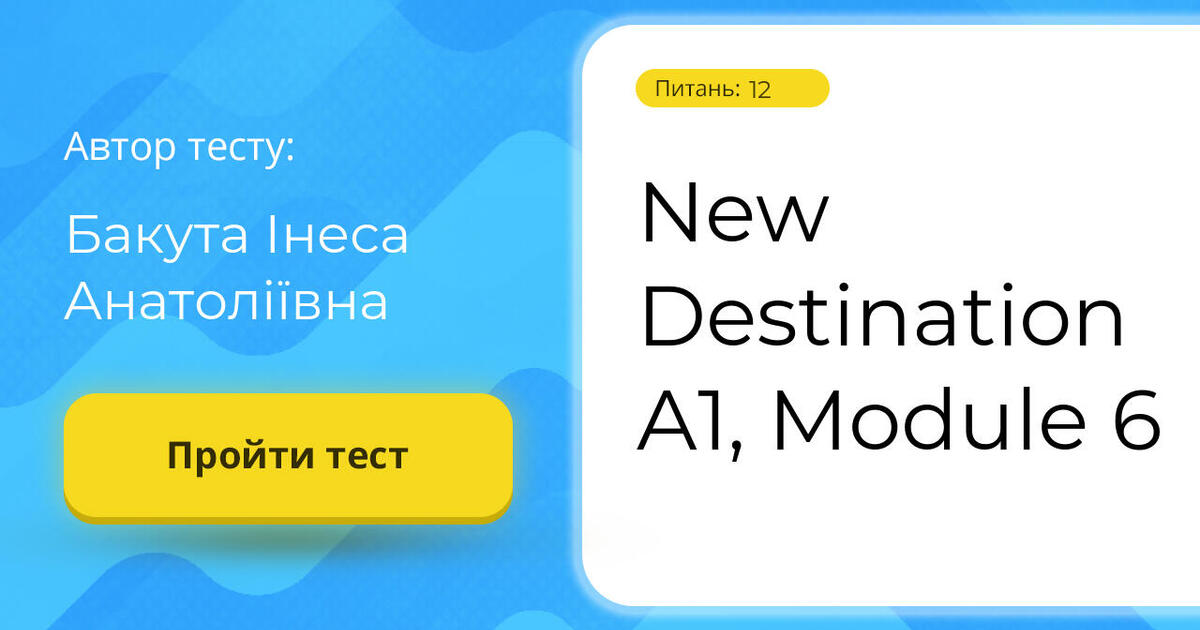 New Destination A1, Module 6 | Тест на 12 запитань. Англійська мова
