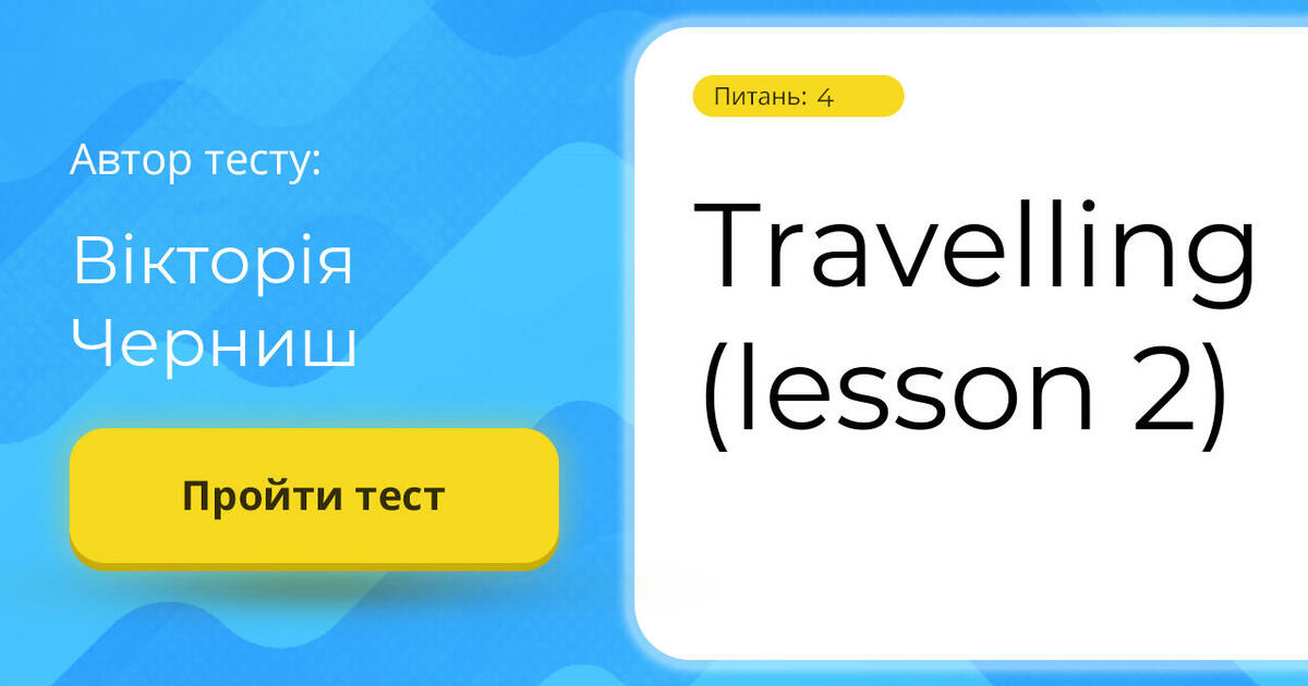 Travelling (lesson 2) | Тест на 4 запитання. Англійська мова