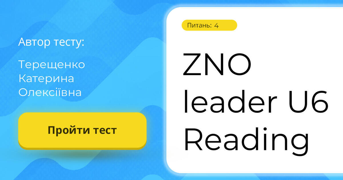 ZNO leader U6 Reading | Тест на 4 запитання. Англійська мова