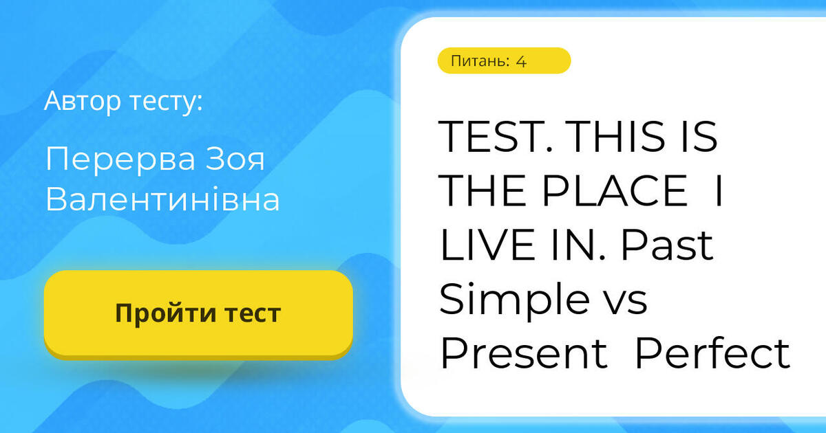 TEST. THIS IS THE PLACE I LIVE IN. Past Simple vs Present Perfect ...