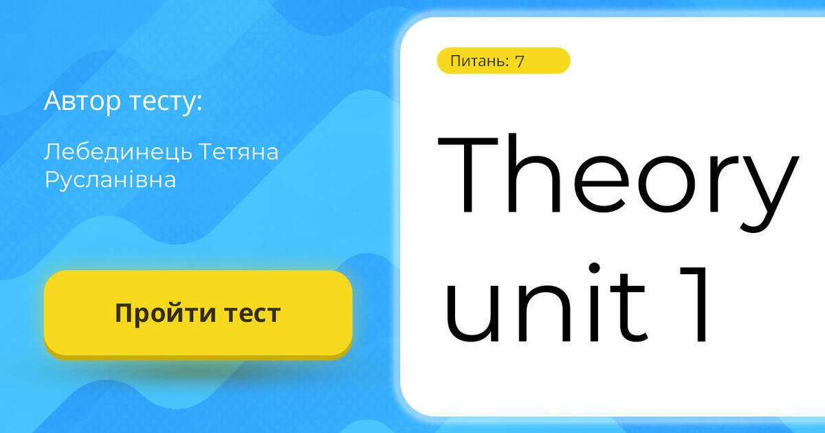 Theory unit 1 | Тест на 7 запитань. Фонетика