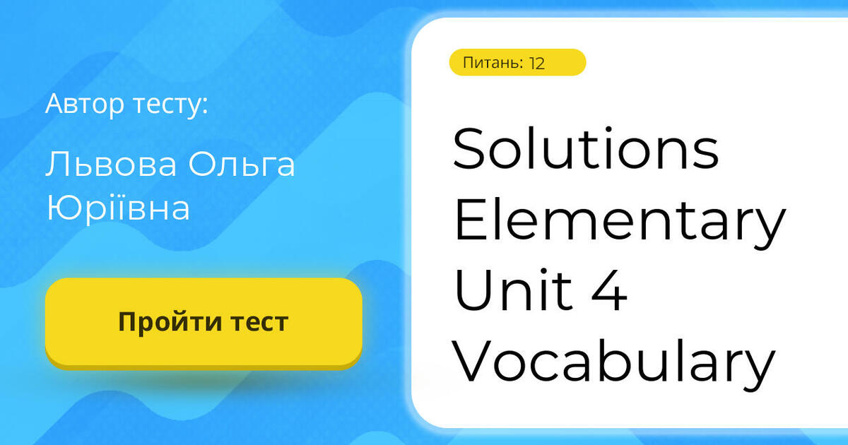 Solutions Elementary Unit 4 Vocabulary | Тест на 12 запитань. Англійська мова