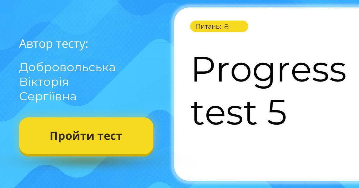 Progress test 5 | Тест на 8 запитань. Англійська мова