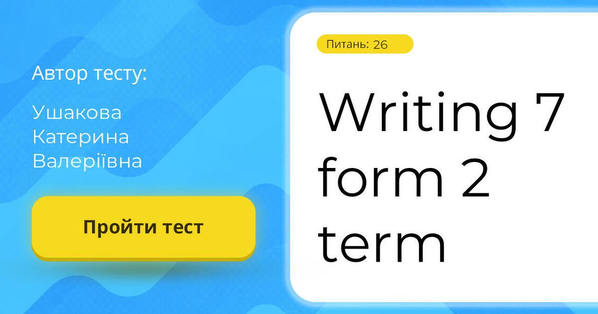 Writing 7 form 2 term | Тест на 26 запитань. Англійська мова