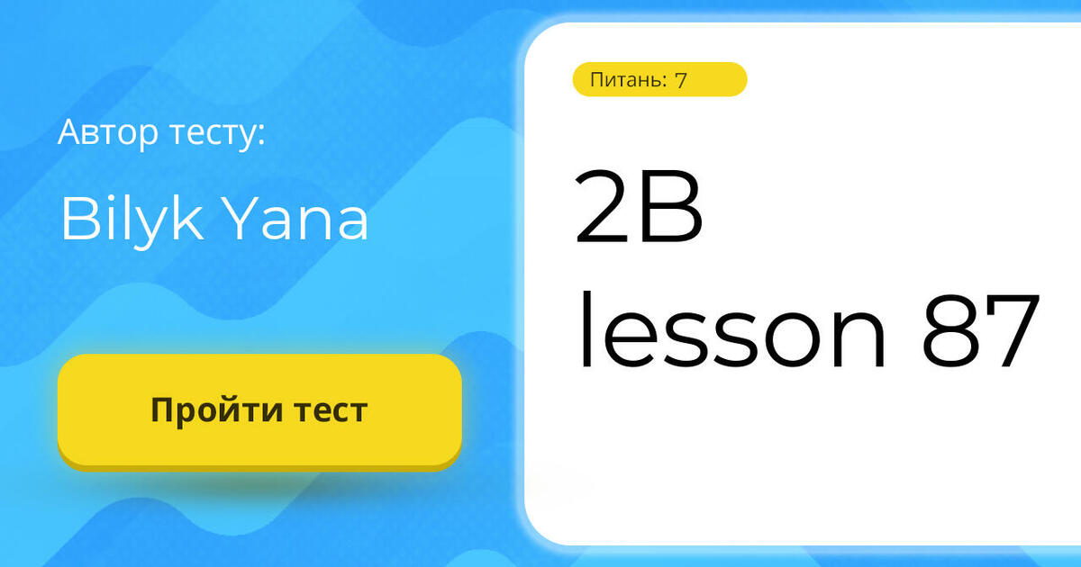 2B lesson 87 | Тест на 7 запитань. Англійська мова
