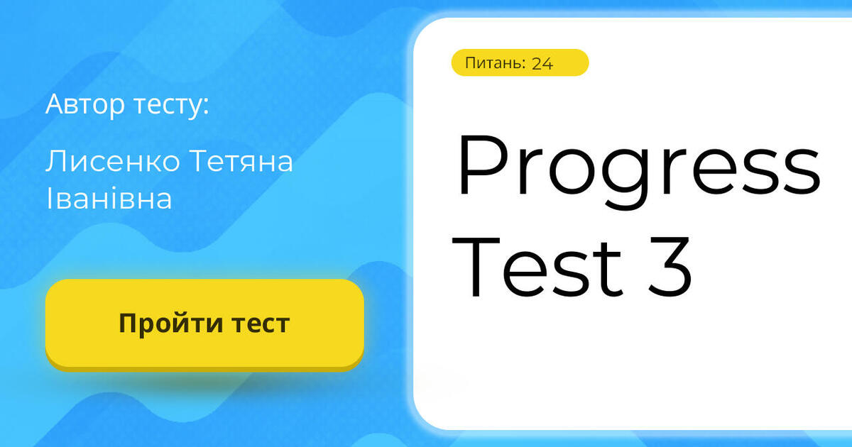 Progress Test 3 | Тест на 24 запитання. English