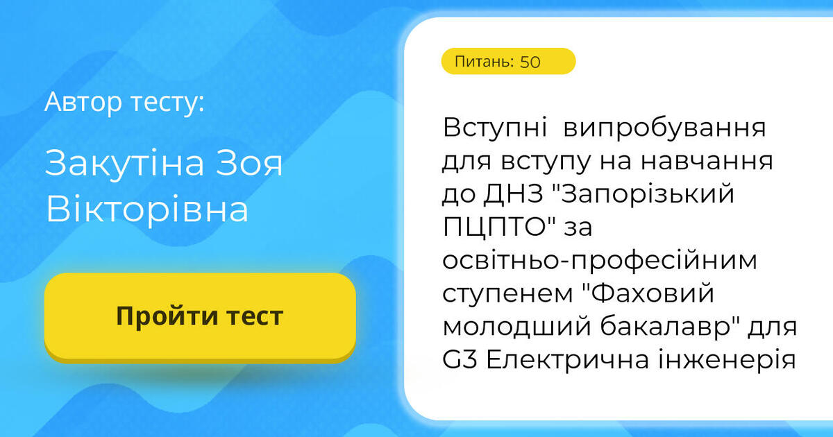 Конкурсні вступні випробування для вступу на навчання до ДНЗ ...