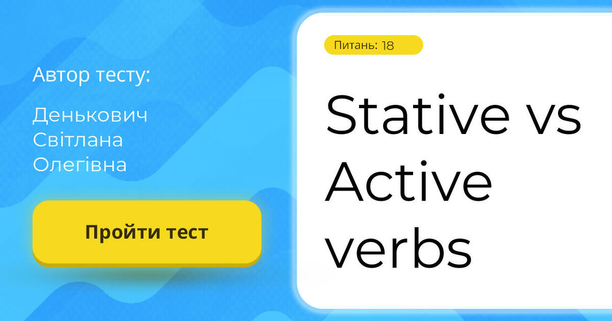 Stative vs Active verbs | Тест на 18 запитань. Англійська мова