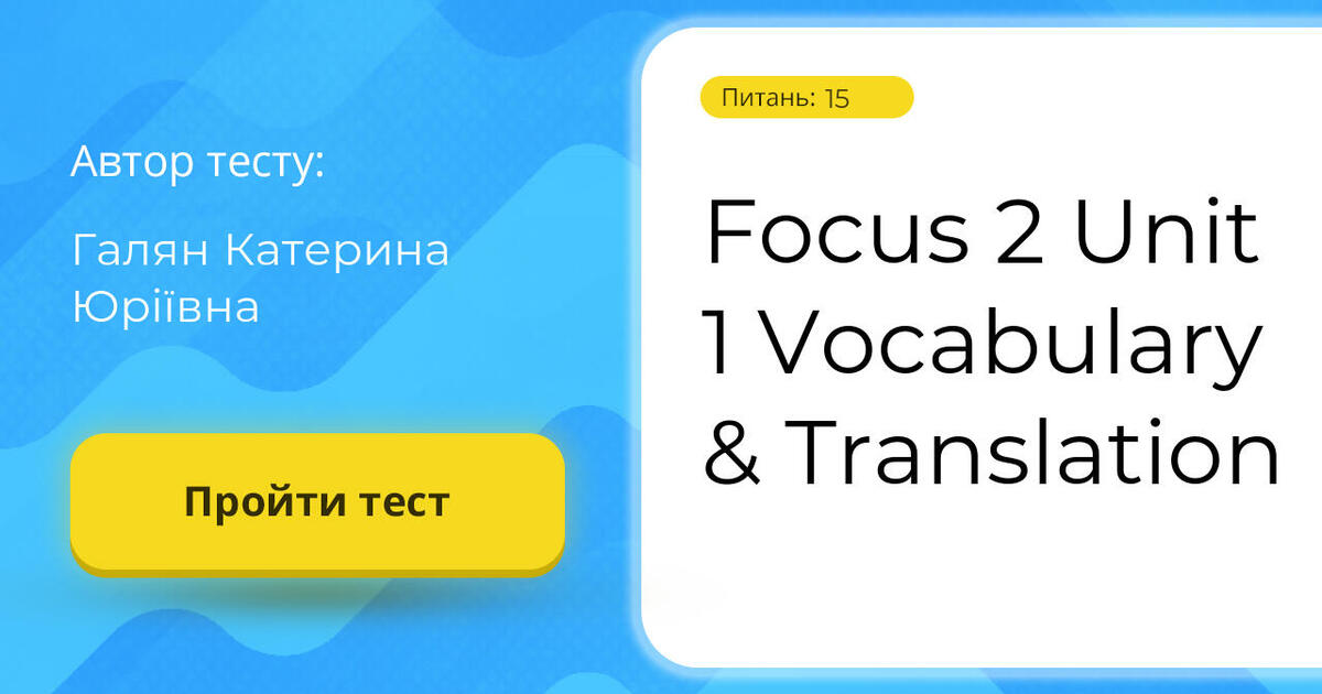 Focus 2 Unit 1 Vocabulary & Translation | Тест на 15 запитань. Англійська мова