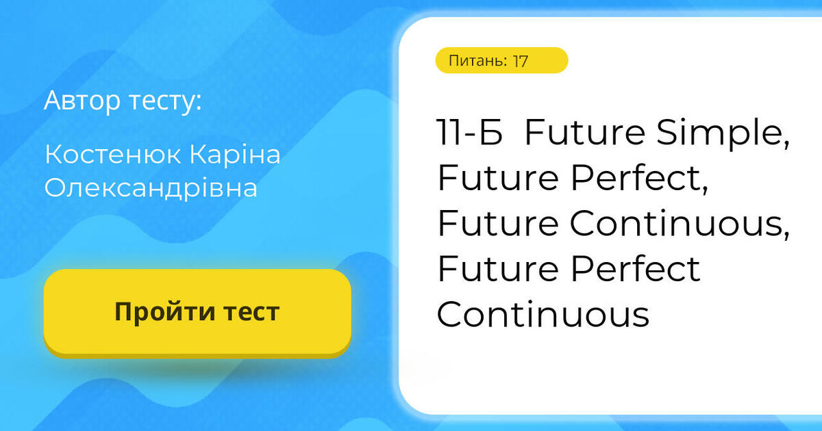 11 Б Future Simple Future Perfect Future Continuous Future Perfect