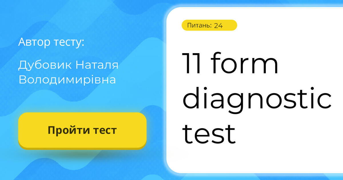 11 form diagnostic test | Тест на 24 запитання. Англійська мова