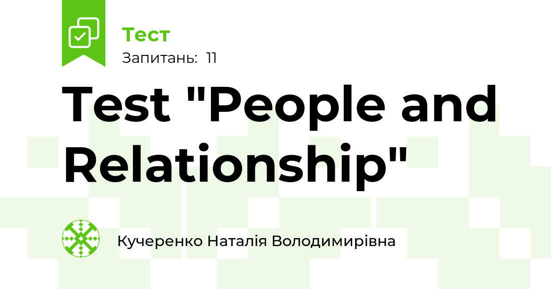 Test "People and Relationship" | Тест на 11 запитань. Англійська мова