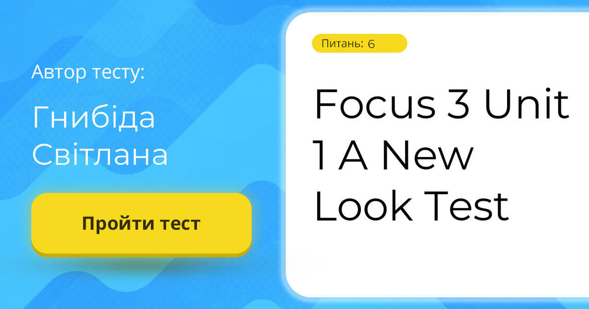 Focus 3 Unit 1 A New Look Test | Тест на 6 запитань. Англійська мова
