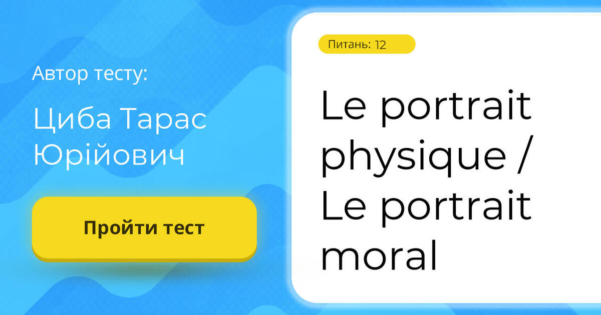 Le portrait physique / Le portrait moral | Тест на 12 запитань ...