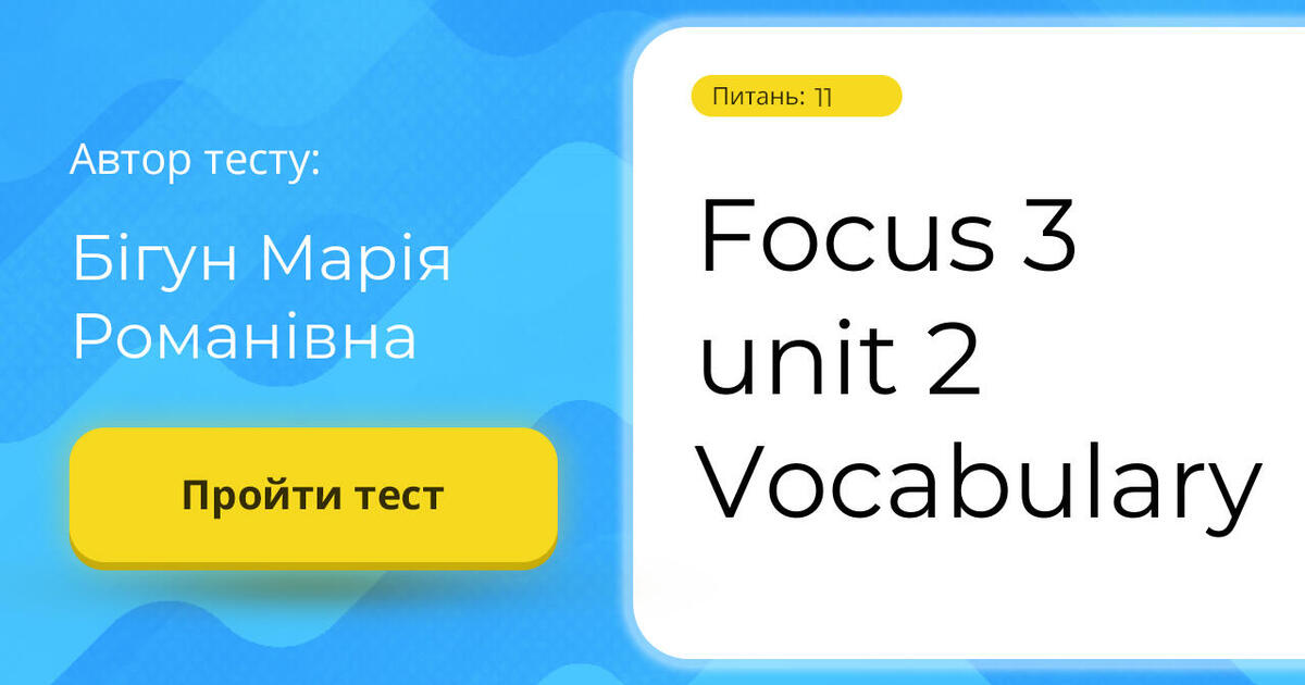 Focus 3 unit 2 Vocabulary | Тест на 11 запитань. Англійська мова