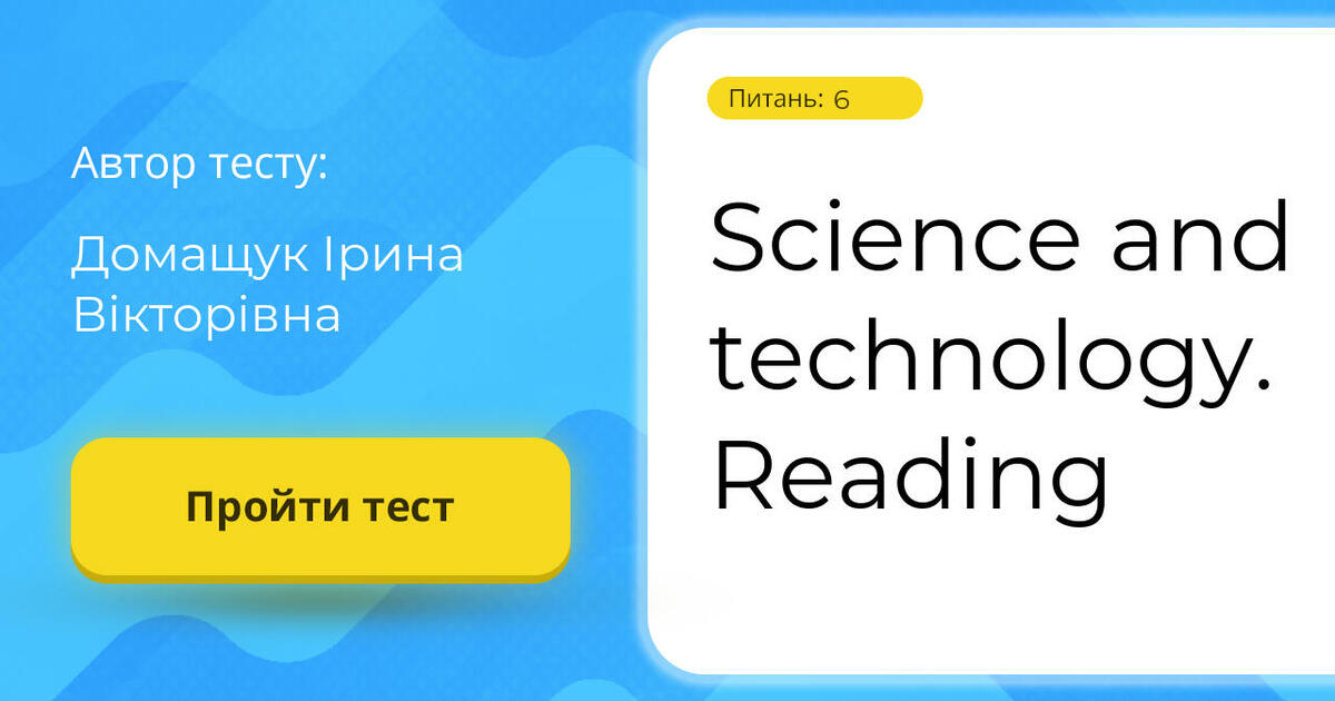 Science and technology. Reading | Тест на 6 запитань. Англійська мова