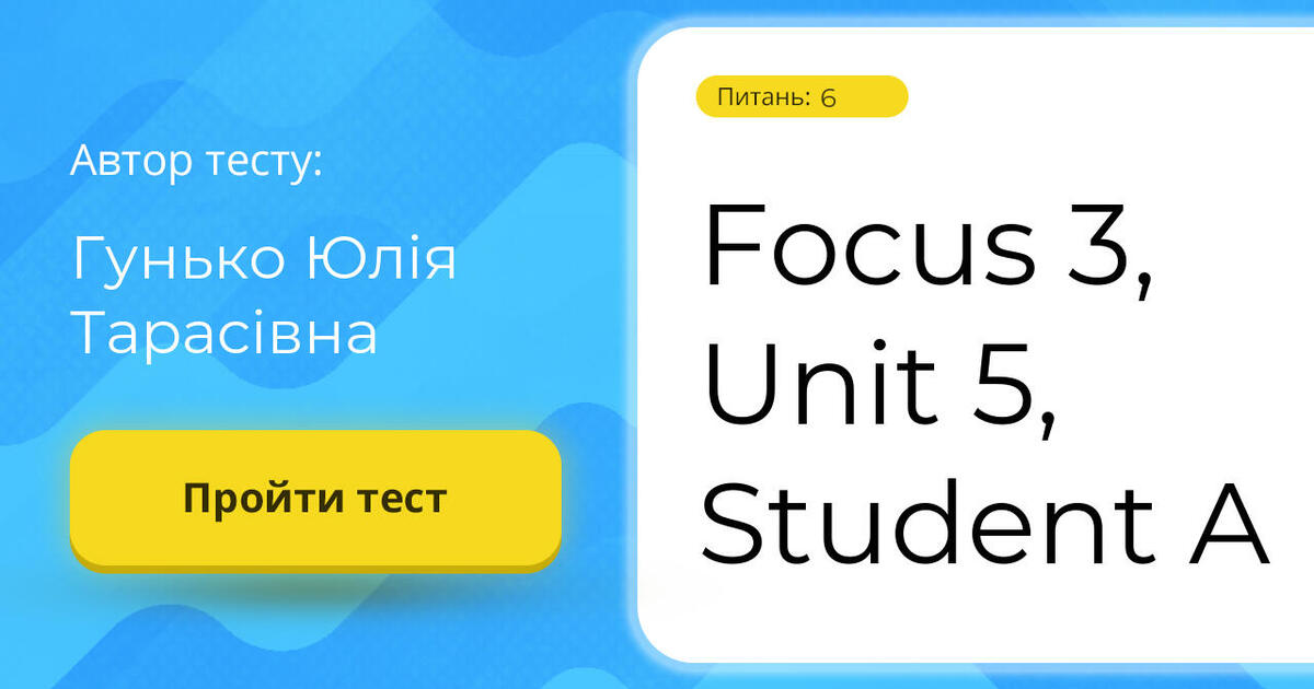 Focus 3, Unit 5, Student A | Тест на 6 запитань. Англійська мова
