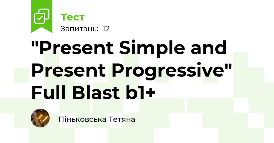 "Present Simple and Present Progressive" Full Blast b1+ | Тест на 12 ...