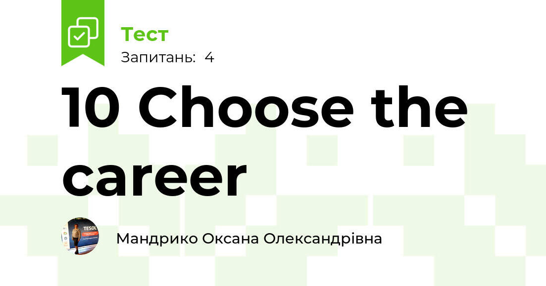 10 Choose the career | Тест на 4 запитання. Англійська мова