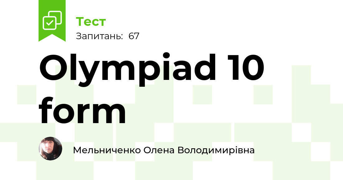 Olympiad 10 form | Тест на 67 запитань. Англійська мова