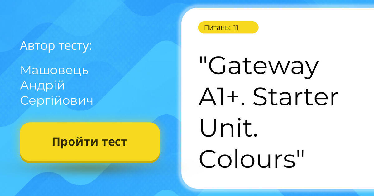 "Gateway A1+. Starter Unit. Colours" | Тест на 11 запитань. Англійська мова