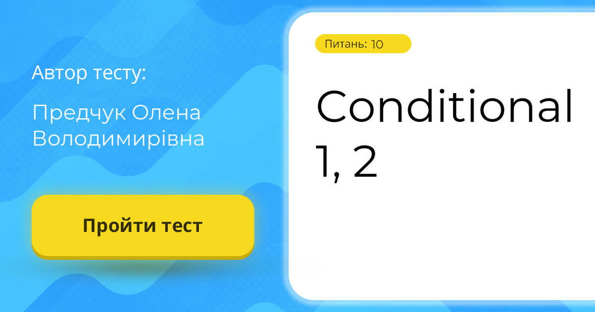 Conditional 1 2 Тест на 10 запитань Англійська мова