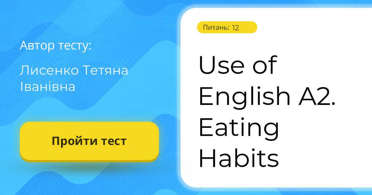 Use of English A2. Eating Habits | Тест на 12 запитань. English