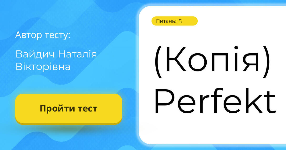 (Копія) Perfekt | Тест на 5 запитань. Німецька мова