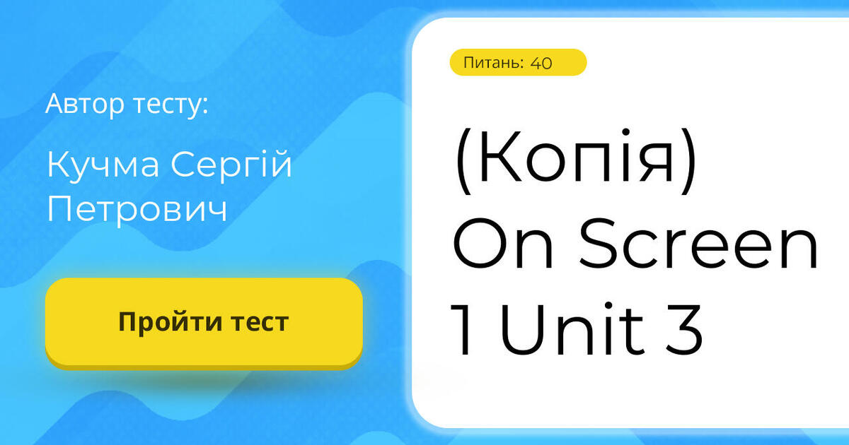 (Копія) On Screen 1 Unit 3 | Тест на 40 запитань. Англійська мова