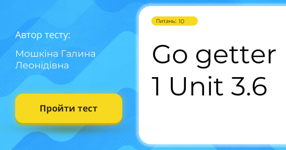 Go getter 1 Unit 3.6 | Тест на 10 запитань. Англійська мова