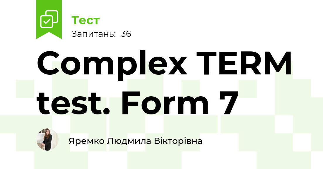 Complex TERM test. Form 7 | Тест на 36 запитань. Англійська мова