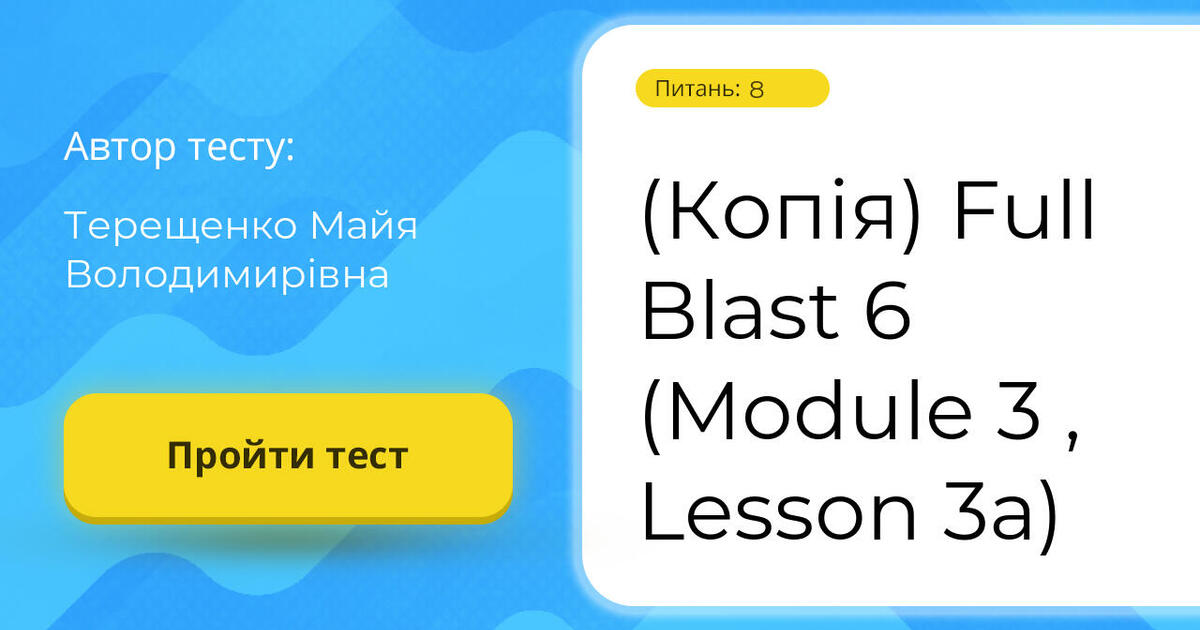 (Копія) Full Blast 6 (Module 3 , Lesson 3a) | Тест на 8 запитань ...