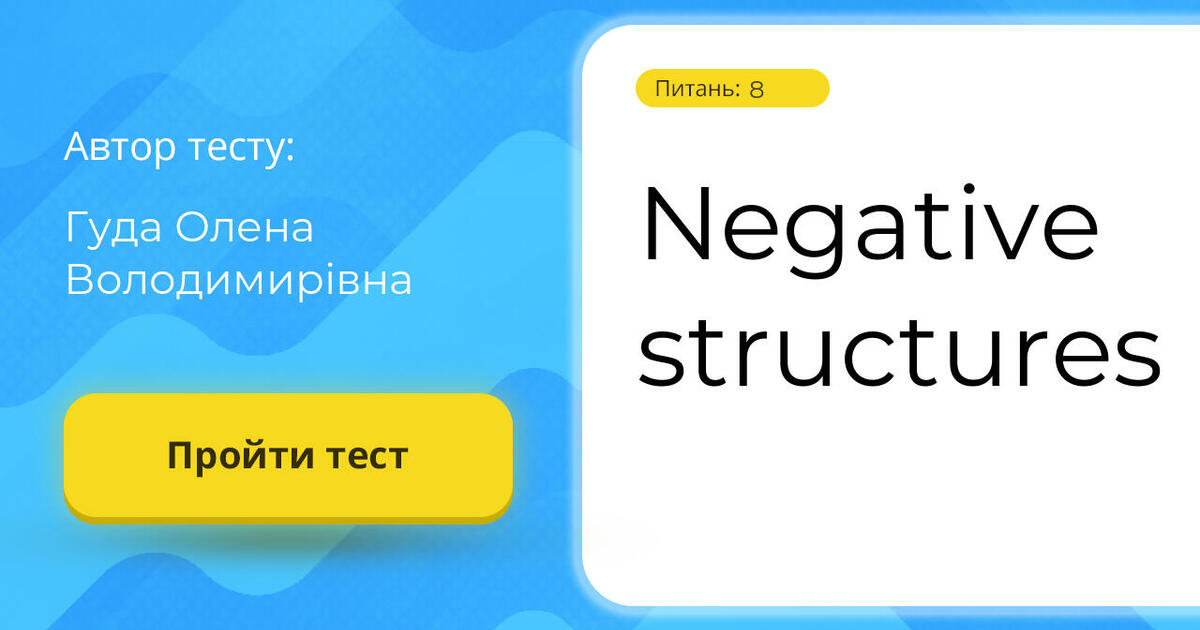 Negative structures | Тест на 8 запитань. Англійська мова