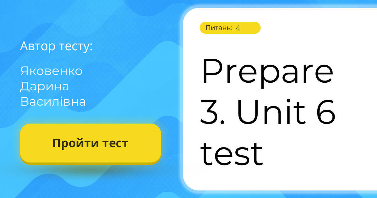Prepare 3. Unit 6 test | Тест на 4 запитання. Англійська мова
