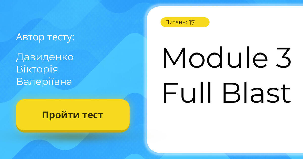 Module 3 Full Blast | Тест на 17 запитань. Англійська мова