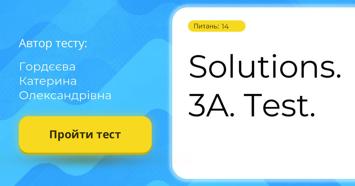 Solutions. 3A. Test. | Тест на 14 запитань. Англійська мова