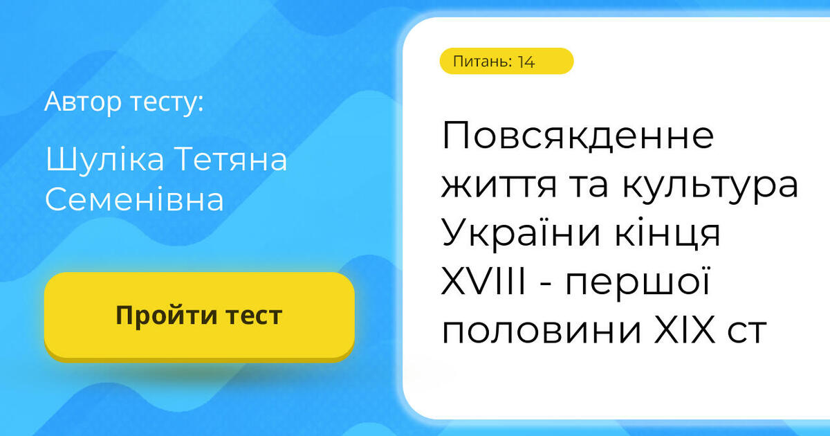Повсякденне життя та культура України кінця Xviii першої половини Xix