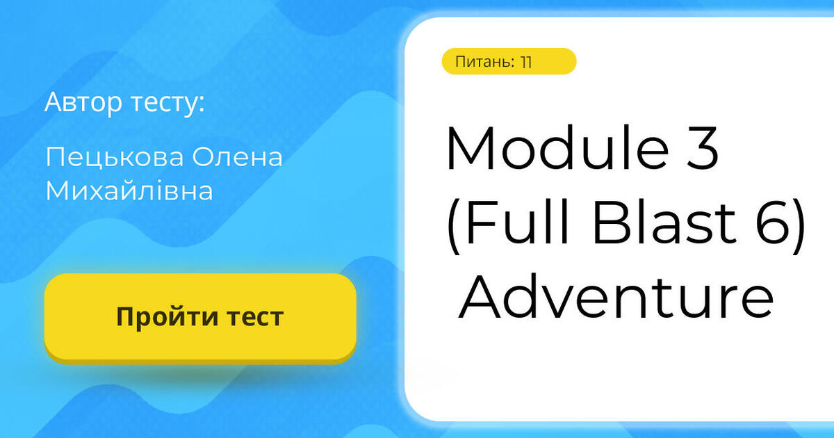 Module 3 (Full Blast 6) Adventure | Тест на 11 запитань. Англійська мова