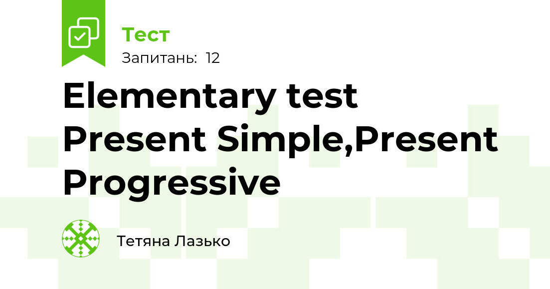 Elementary Test Present Simplepresent Progressive Тест на 12 0417