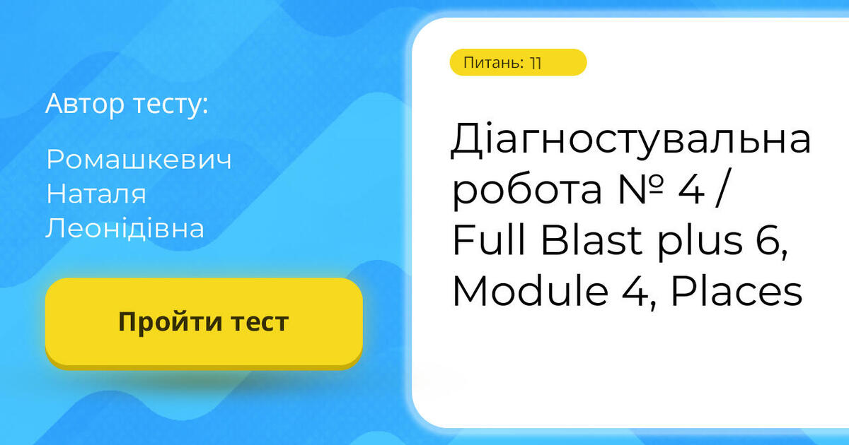 Діагностувальна робота № 4 / Full Blast plus 6, Module 4, Places | Тест на 11 запитань ...
