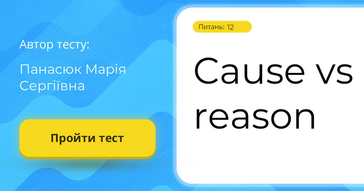 Cause vs reason | Тест на 12 запитань. Англійська мова