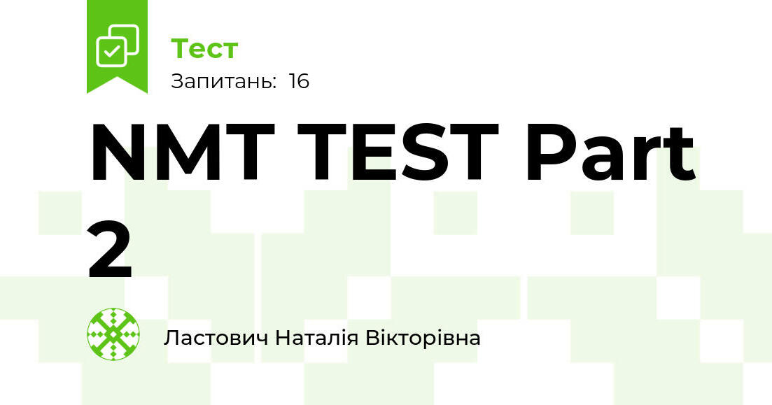 NMT TEST Part 2 | Тест на 16 запитань. Англійська мова