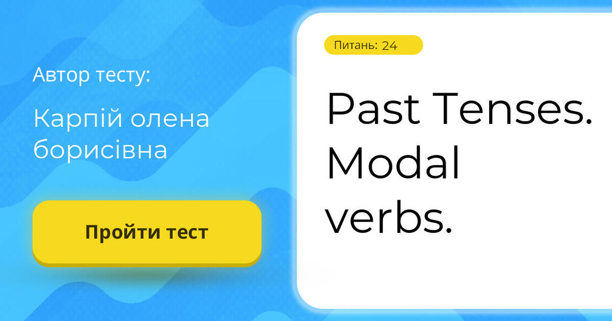 Past Tenses. Modal verbs. | Тест на 24 запитання. Англійська мова
